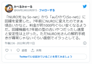 失敗する!?auひかりのSo-netの評判・キャンペーン・料金など徹底解説 | selectia