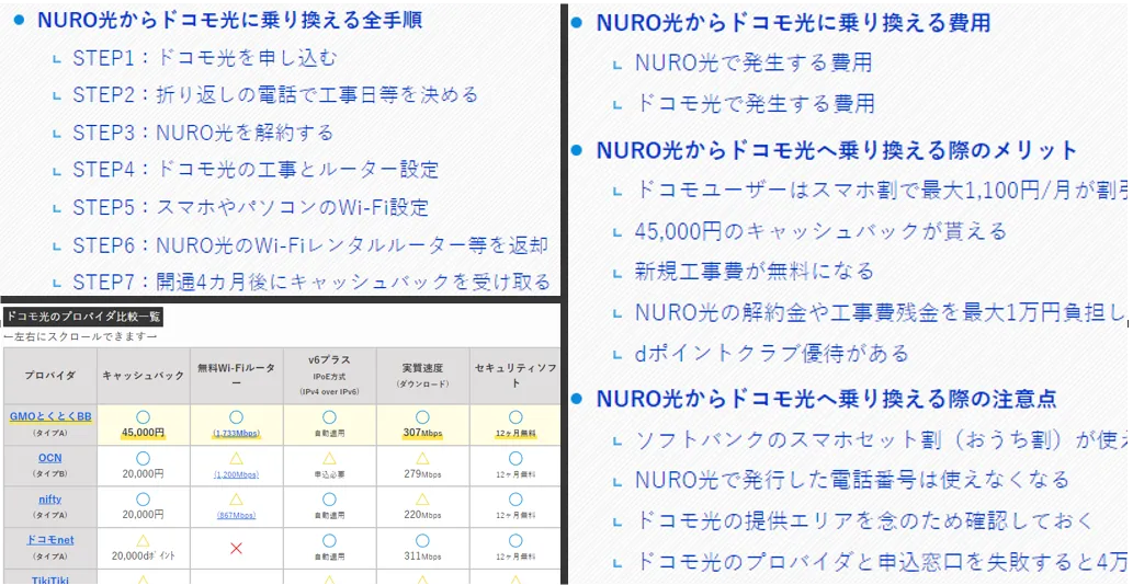NURO光からドコモ光に乗り換える全手順！工事内容や切り替え時期まで解説 | selectia