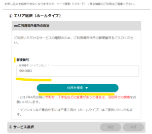 【2025年11月】eo光キャンペーン最新情報！家電量販店や乗り換えキャンペーンなど徹底解説 | selectia