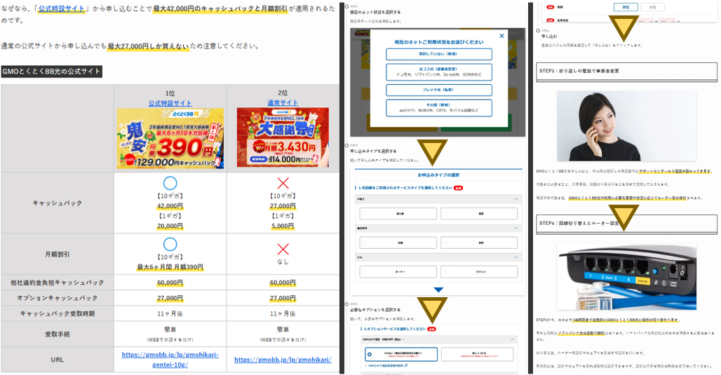 フレッツ光からGMOとくとくBB光に転用(乗り換え)する全手順！切り替え時期やルーター設定まで解説 | selectia