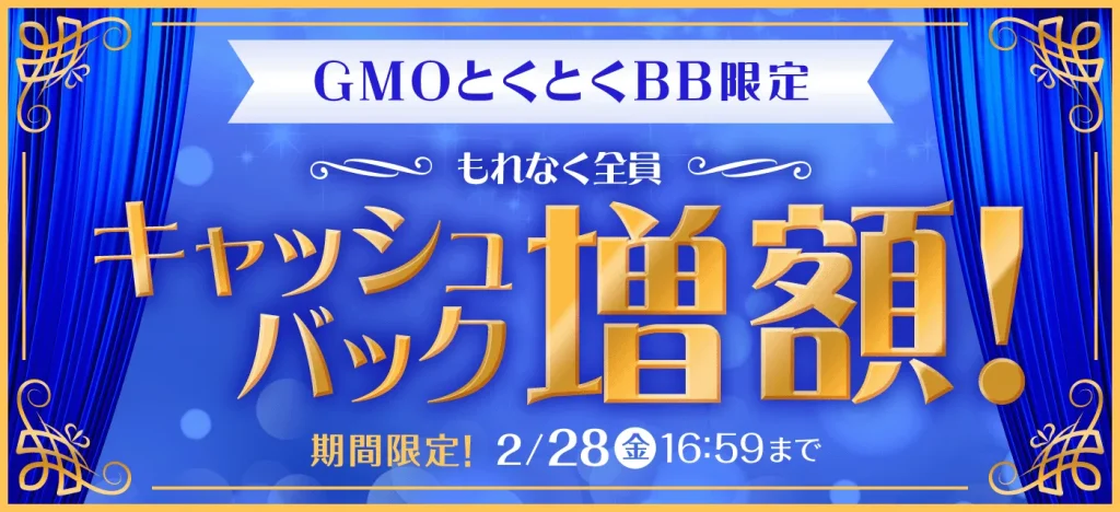 GMOとくとくBB光の事業者変更を徹底解説！事業者変更承諾番号の取得方法から手順まで | selectia
